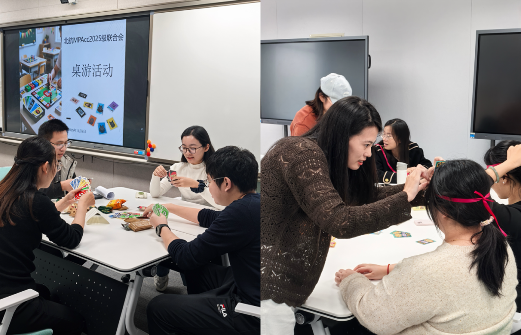 智趣桌游竞风采，同窗同心凝情谊——北航MPAcc2025级趣味桌游主题活动圆满举办-北京航空航天大学MPAcc